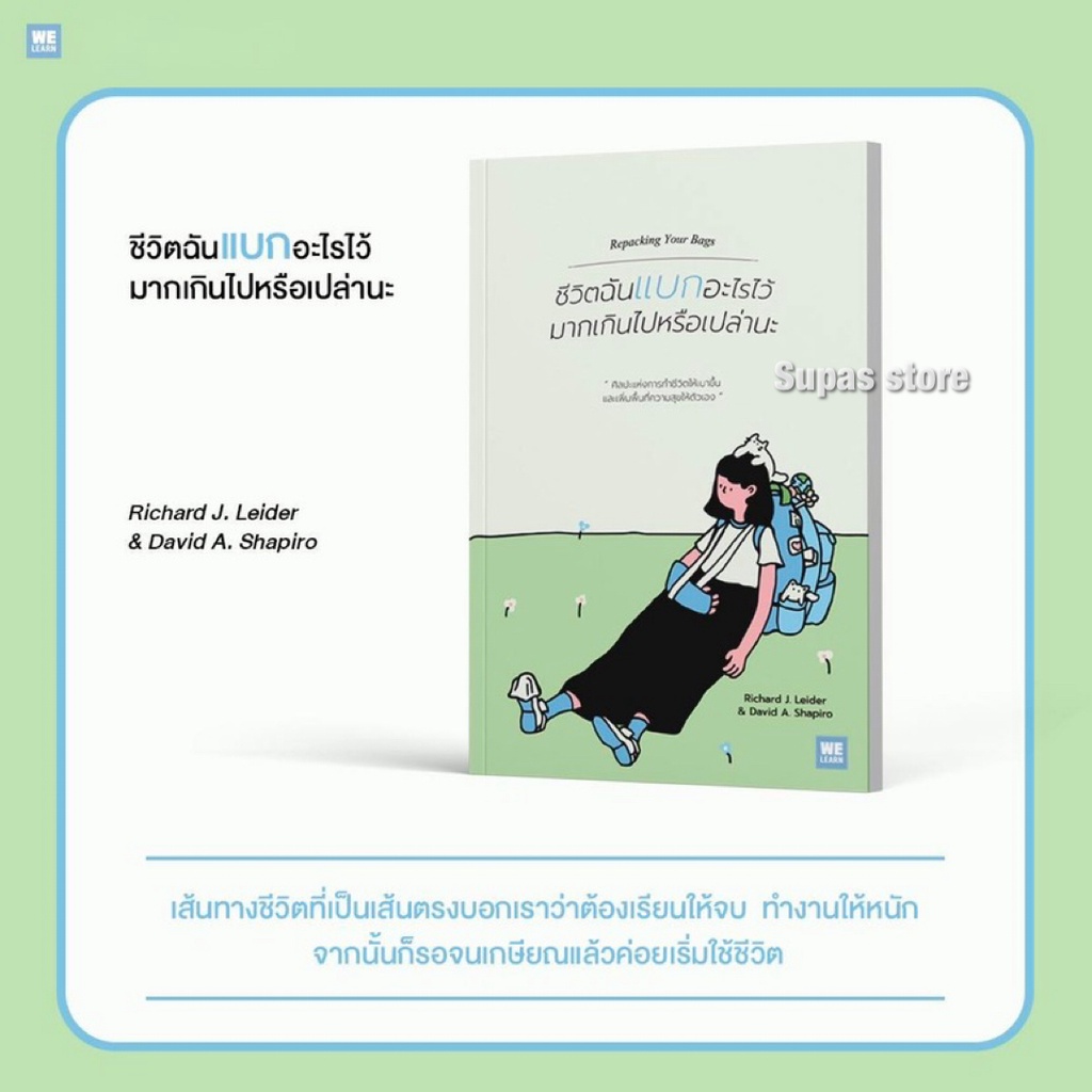 (แถมปก) ชีวิตฉันแบกอะไรไว้มากเกินไปหรือเปล่านะ Repacking your bags ...