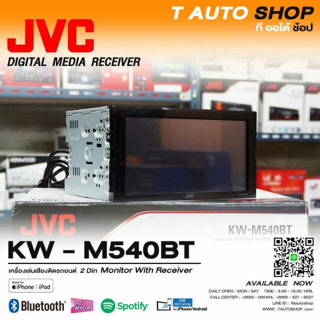 JVC KW-M540BT เครื่องเล่น2 Din หน้าจอระบบสัมผัส Clear Resistiven ขนาด 6.8 นิ้ว พร้อมเทคโนโลยี ...