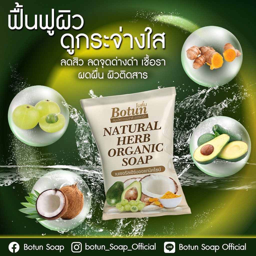 สบู่โบตั๋น สูตรธรรมชาติ BOTUN SOAP ผิวขาวกระะจ่างใสนุ่มละมุล | Shopee ...