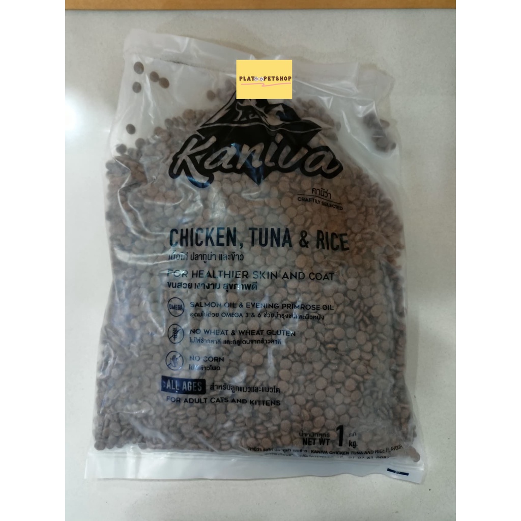 คานิว่า (Kaniva) อาหารแมวเม็ดแบบ แบ่งขาย 1 KG | Shopee Thailand