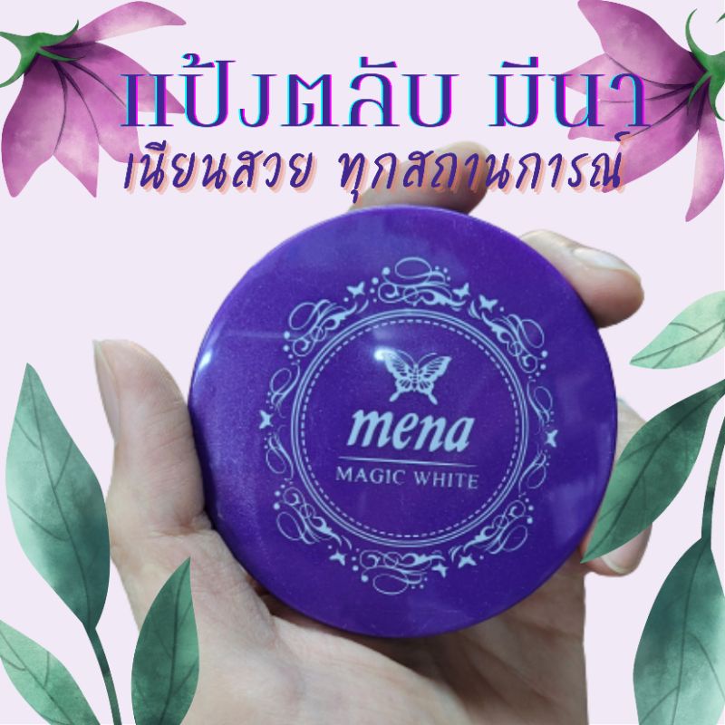 แป้งมีนา ตลับม่วง Mena powder ไวท์คอมแพ็คพาวเดอร์ โฉมใหม่ | Shopee Thailand