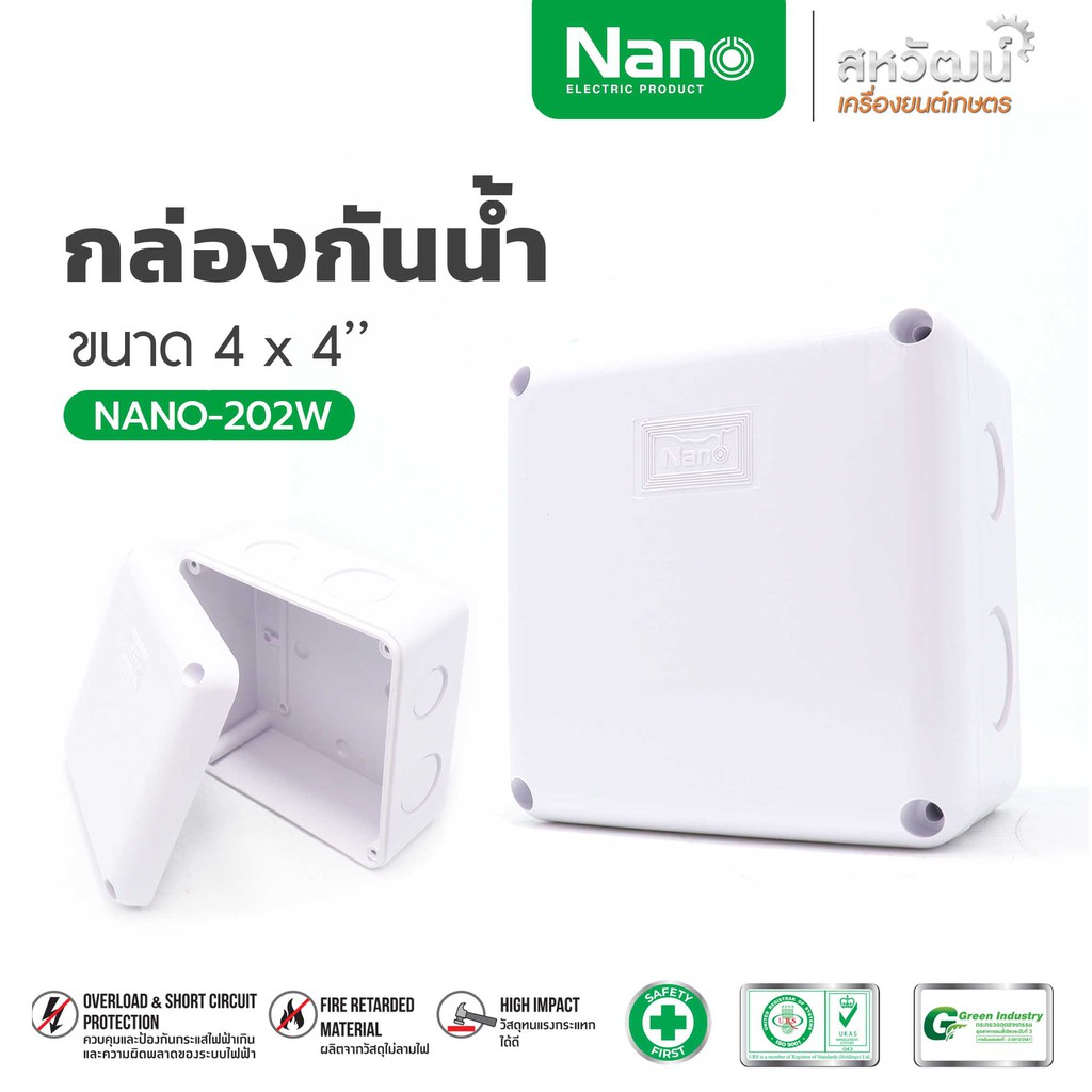 NANO กล่องกันน้ำ สำหรับพักสายไฟกล่องพักสาย บ็อกพัก บ็อกพักสาย ขนาด 2x4 นิ้ว, 4x4 นิ้ว, 6x6 นิ้ว ...