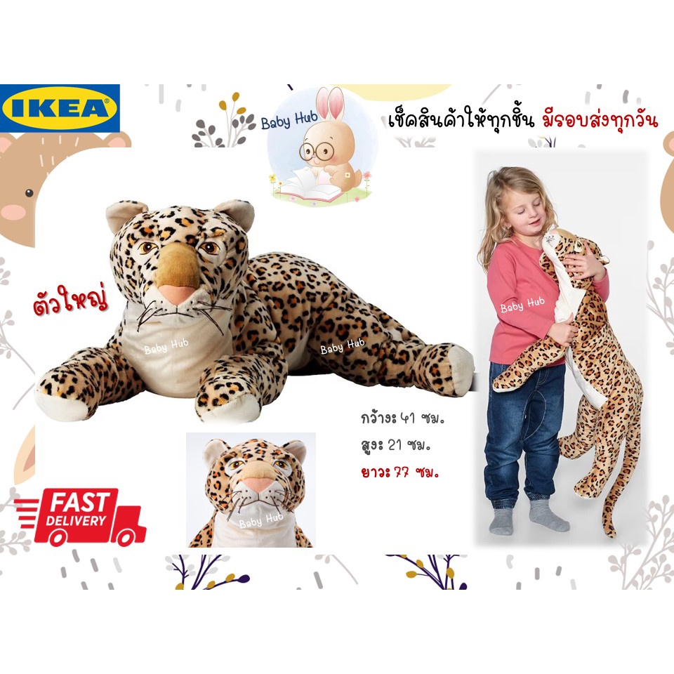 IKEAตุ๊กตาเสือดาว เสือชีตาห์ตัวใหญ่ ตุ๊กตาอิเกีย Leopard 77cm. | Shopee ...