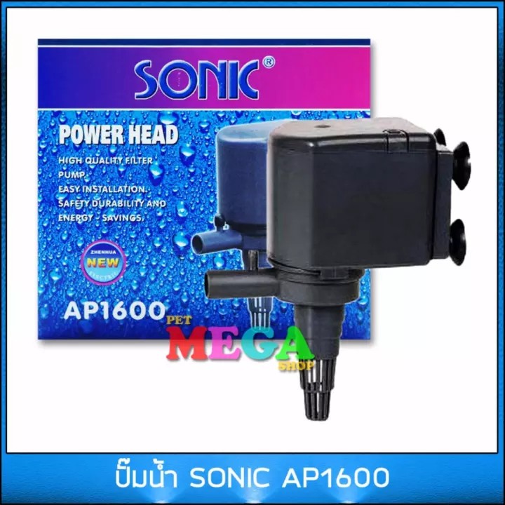 ปั๊มน้ำ SONIC AP1600 ปั๊มแช่น้ำ เหมาะกับตู้30-48นิ้ว | Shopee Thailand