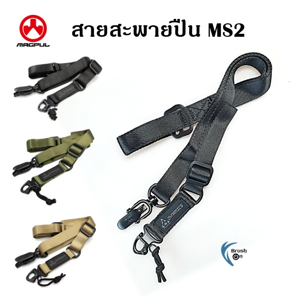 Magpul สายสะพายปืน MS2 | Shopee Thailand