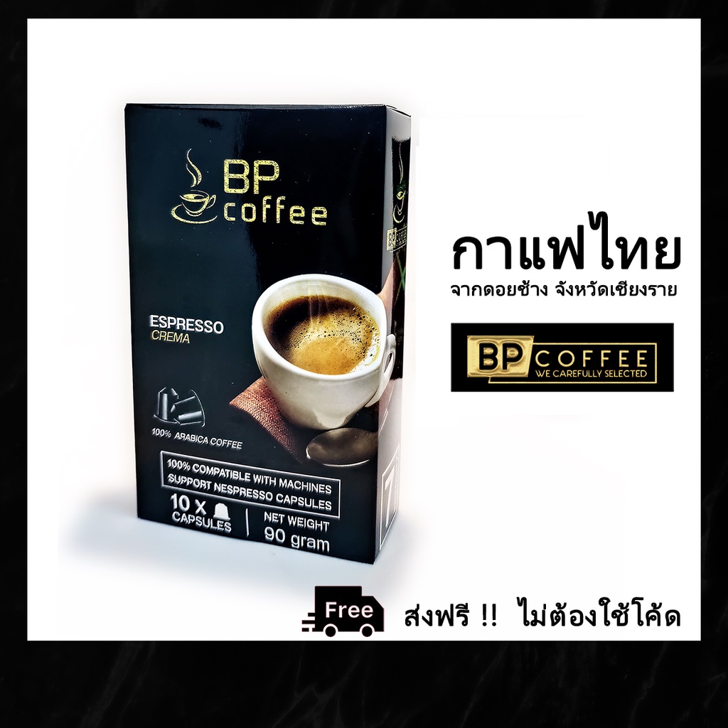 [BP Coffee Capsule] 40 แคปซูล กาแฟคั่วบด บรรจุแคปซูล จากประเทศไทย ||ฟรี ...