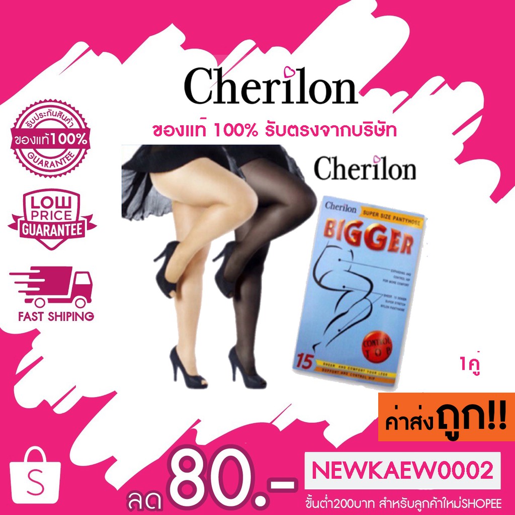 แท้/ถูก Cherilon Bigger Size เชอรีล่อน ถุงน่องบิ๊กไซส์ สำหรับสาวอวบ-อ้วน สะโพกใหญ่ XL | Shopee ...