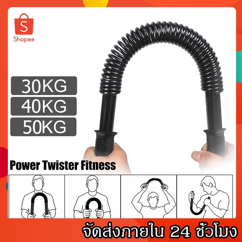 Twister Spring Bar พลังงานทอร์นาโดบาร์ฤดูใบไม้ผลิความแข็งแรงโค้งบาร์การ ...