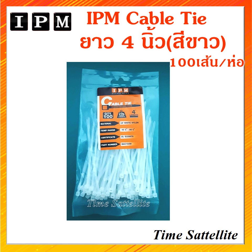 IPM Cable Tie ยาว 4 นิ้ว - สีขาว 100เส้น/ถุง | Shopee Thailand