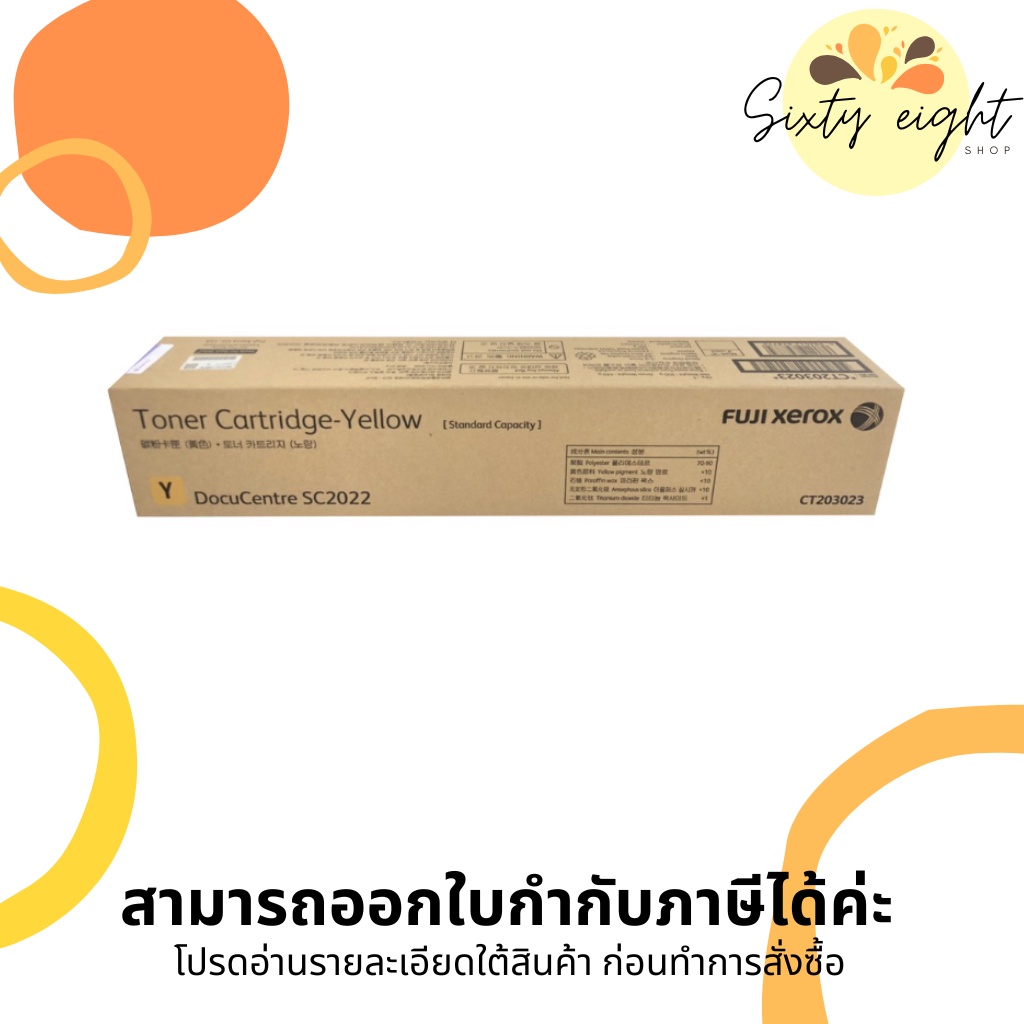 CT203023 Yellow Original Toner Fuji Xerox (หมึกพิมพ์เครื่องถ่ายเอกสาร) ของแท้ | Shopee Thailand