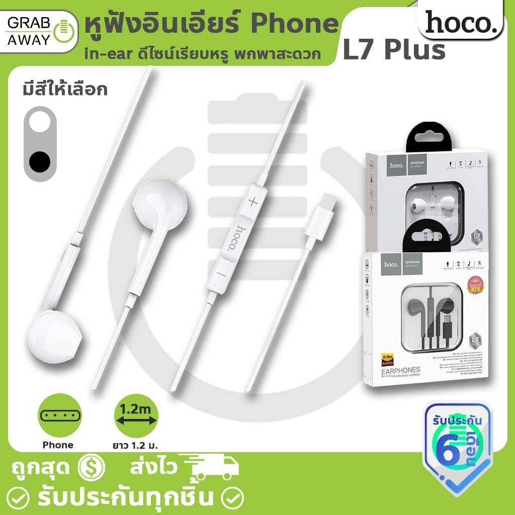 HOCO L7 plus หูฟัง แบบ in-ear มีไมค์ในตัว รับสายได้ คุยสายได้ มี 2 สี ...