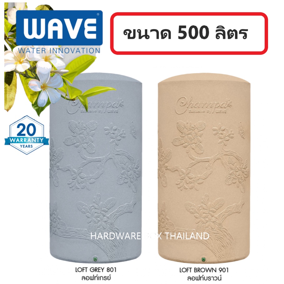 NEW! ถังเก็บน้ำบนดิน WAVE รุ่น CHP Loft (ซีเฮชพี ลอฟท์) รับประกัน 20 ปี แถมฟรี ลูกลอย WAVE ...