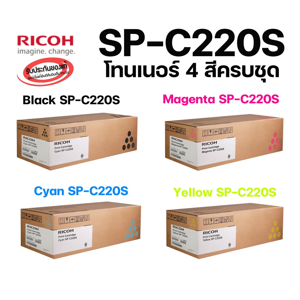 โทนเนอร์ RICOH SP C220S ของแท้ มีทั้ง 4สี. | Shopee Thailand