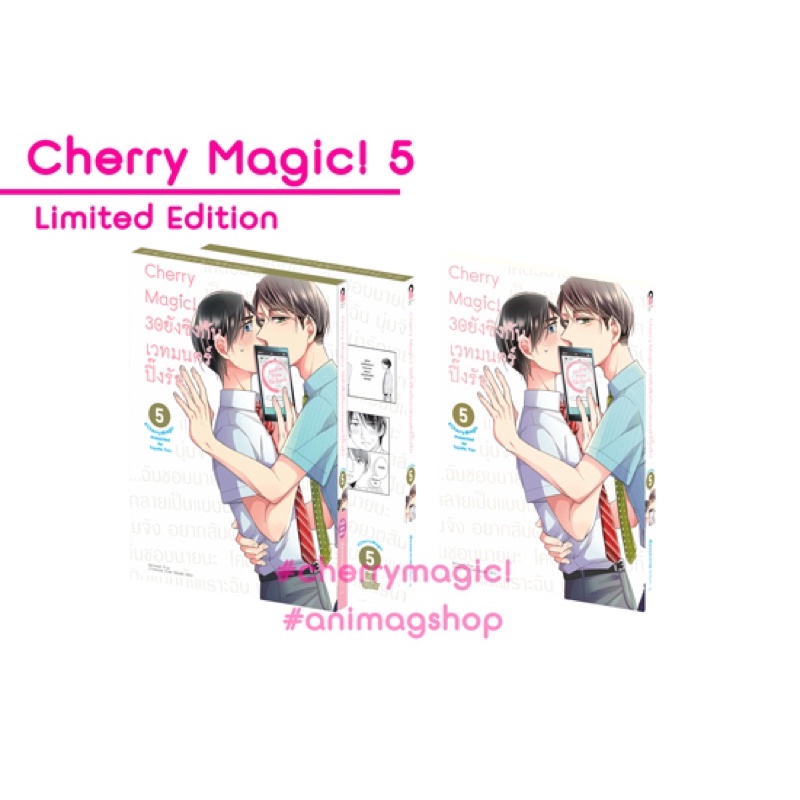 Cherry Magic 30 ยังซิงกับเวทย์มนตร์ปิ๊งรัก เล่ม 5 ฉบับ Limited Edition | Shopee Thailand
