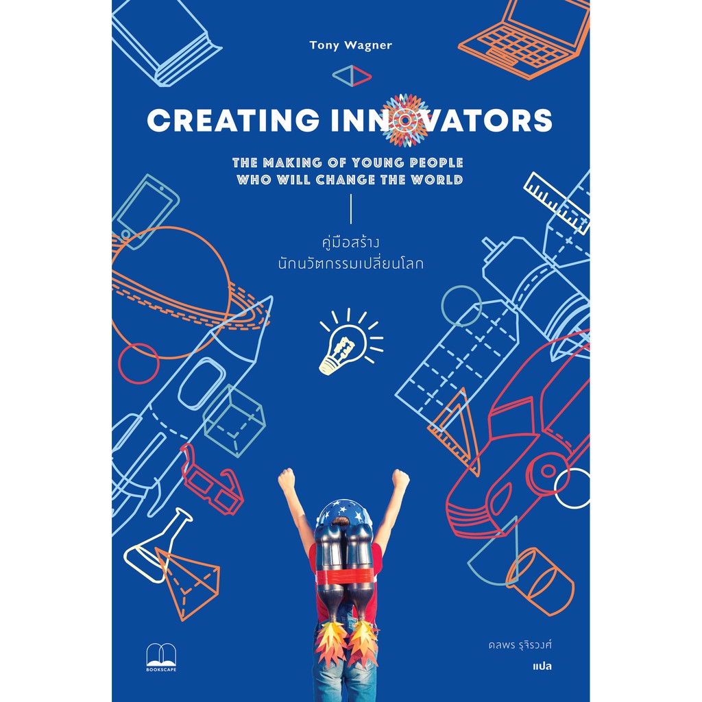 bookscape หนังสือ Creating Innovators: คู่มือสร้างนักนวัตกรรมเปลี่ยนโลก | Shopee Thailand