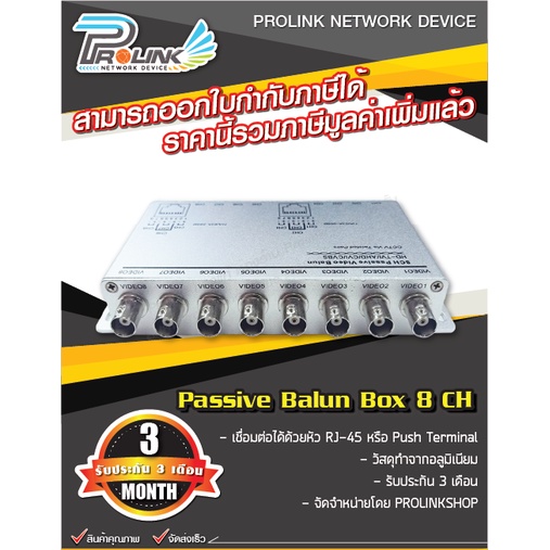 บาลัน 8 ช่อง สำหรับกล้องวงจรปิด / Balun Box 8 Channel for CCTV จากร้าน ...