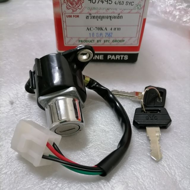 สวิทกุญแจ รถC70 KA 4สาย (สวิทกุญแจมีทุกรุ่น สอบถามได้ครับ) | Shopee Thailand