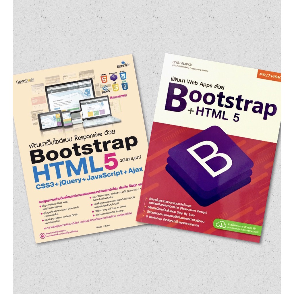 พัฒนาเว็บไซต์แบบ Responsive ด้วย HTML5 Bootstrap CSS3+jQuery+JavaScrip+Ajax | พัฒนา Web Apps ...