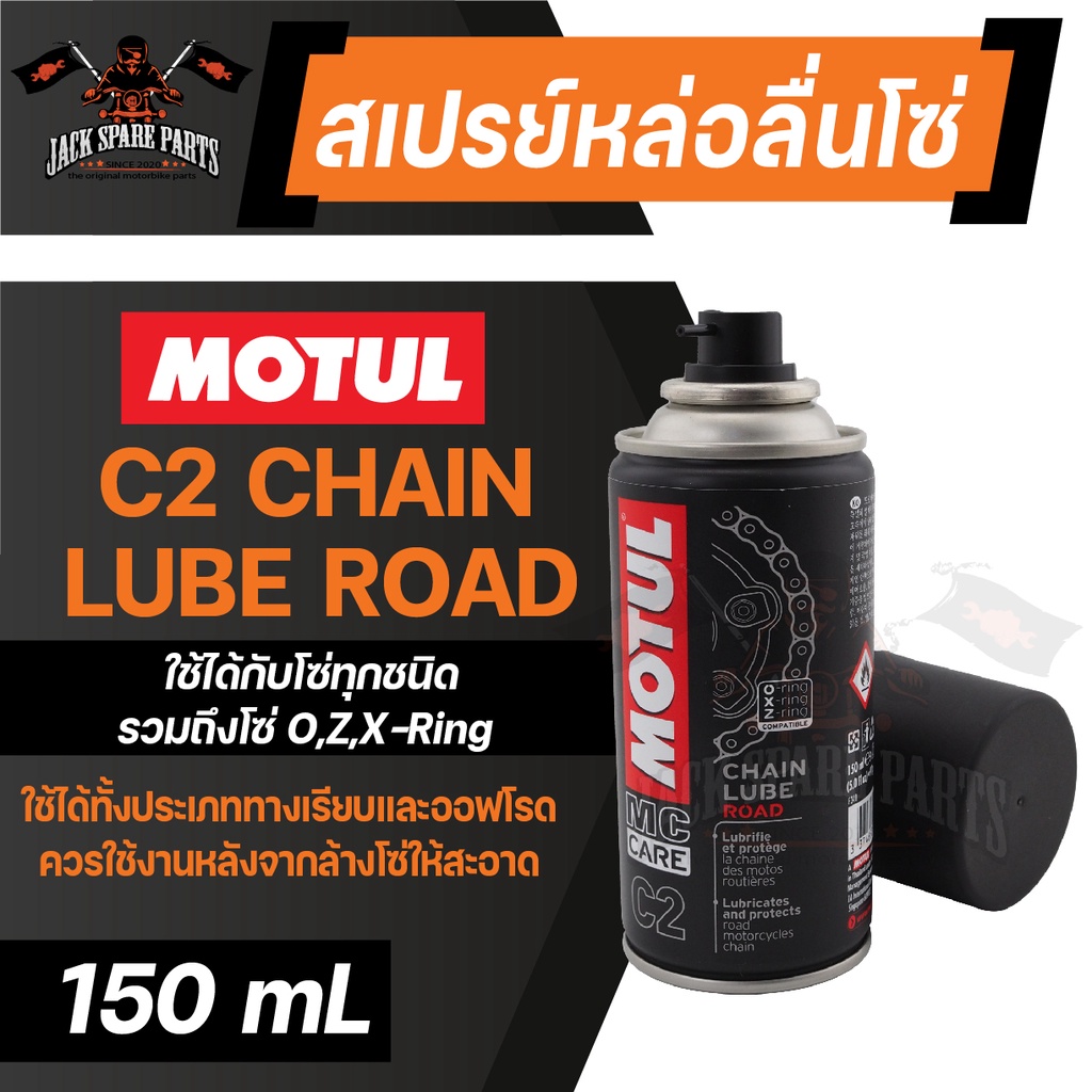 สเปรย์หล่อลื่นโซ่ C2 CHAIN LUBE ROAD ขนาด 150 ml. O-RING X-RING Z-RING ...