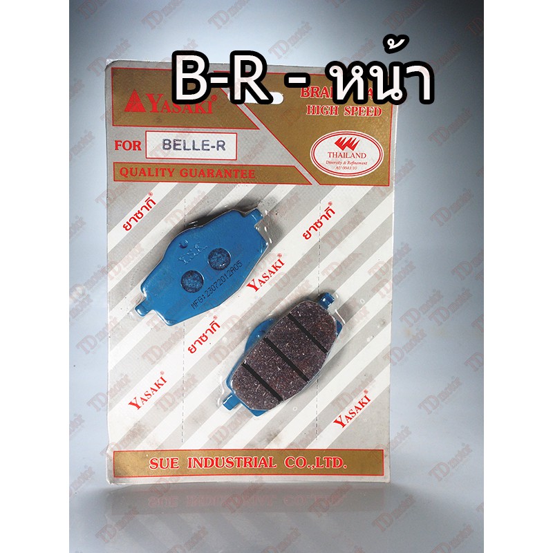 ผ้าดิสเบรค-หน้า YAMAHA BELL-R/JR120 YASAKI | Shopee Thailand