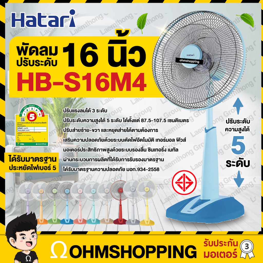 Hatari พัดลมปรับระดับ 16นิ้ว รุ่น S16M4 (มีหลายสี) : ohmshopping ...