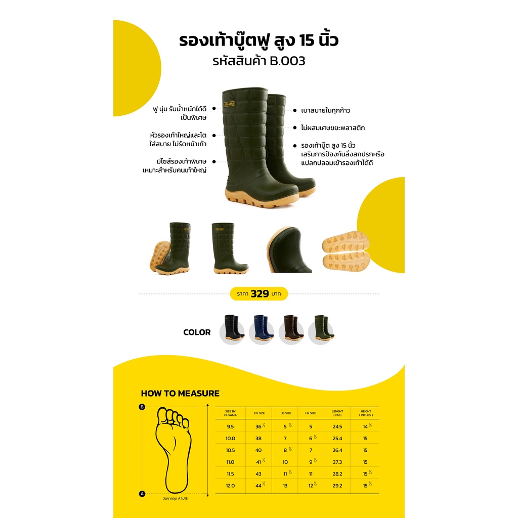 รองเท้าบูท ยางพาราเทียม(PVC เนื้อฟู) ทนทานสูง ขนาด 15นิ้ว OHYAMA รุ่น B-003 (มี 4สีให้เลิอก ...