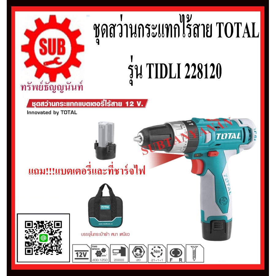 TOTAL ชุดสว่านกระแทกแบตเตอรี่ไร้สาย 12 โวลท์ รุ่น TIDLI228120 TIDLI ...