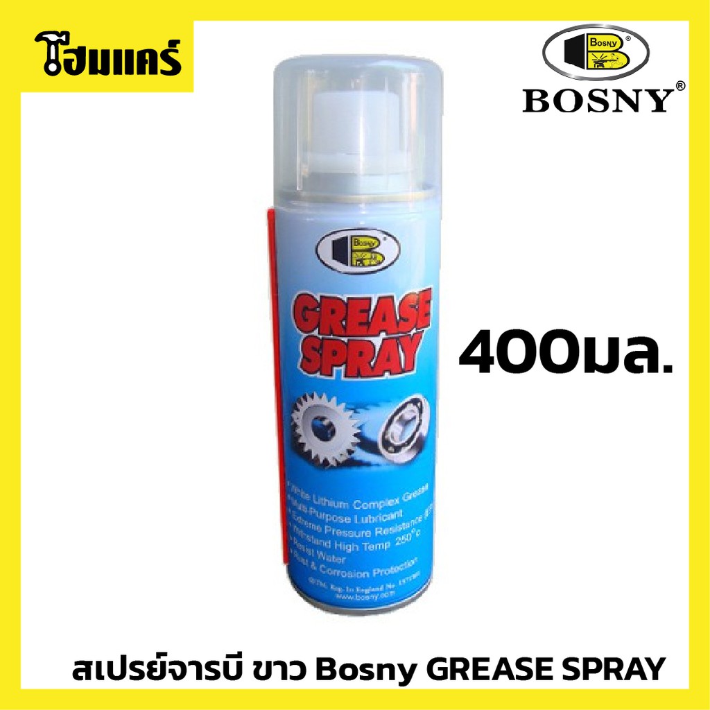 สเปรย์จารบี ขาว Bosny GREASE SPRAY 400มล.อเนกประสงค์หล่อลื่น | Shopee ...