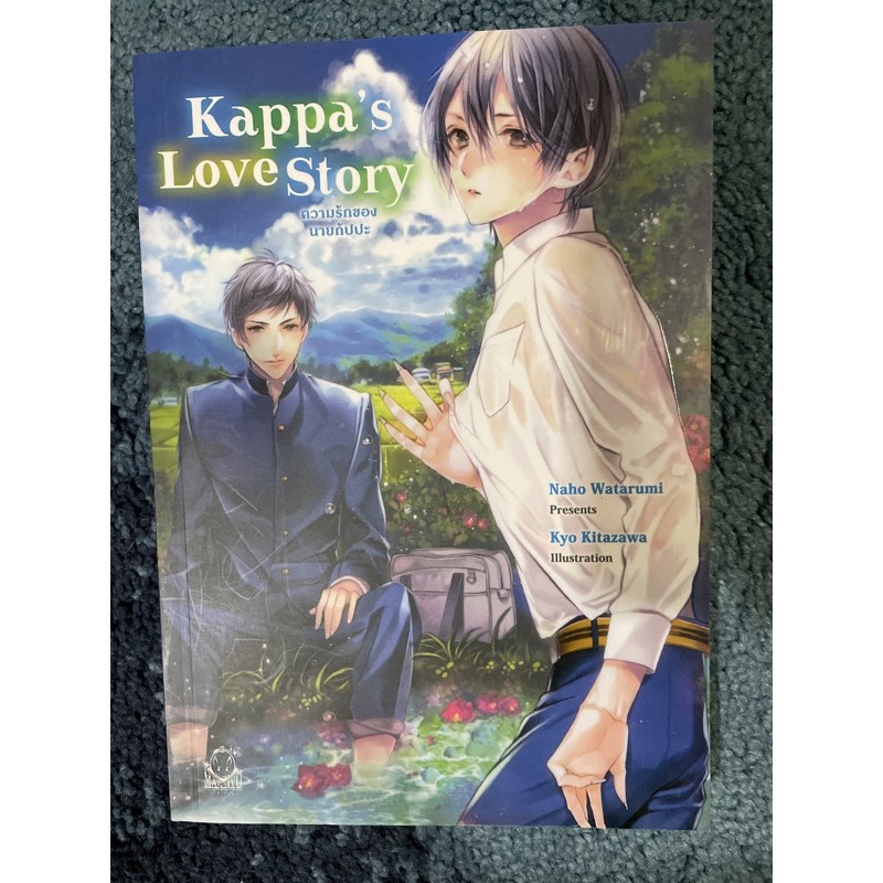 Kappa’s love story (นิยายวาย) | Shopee Thailand