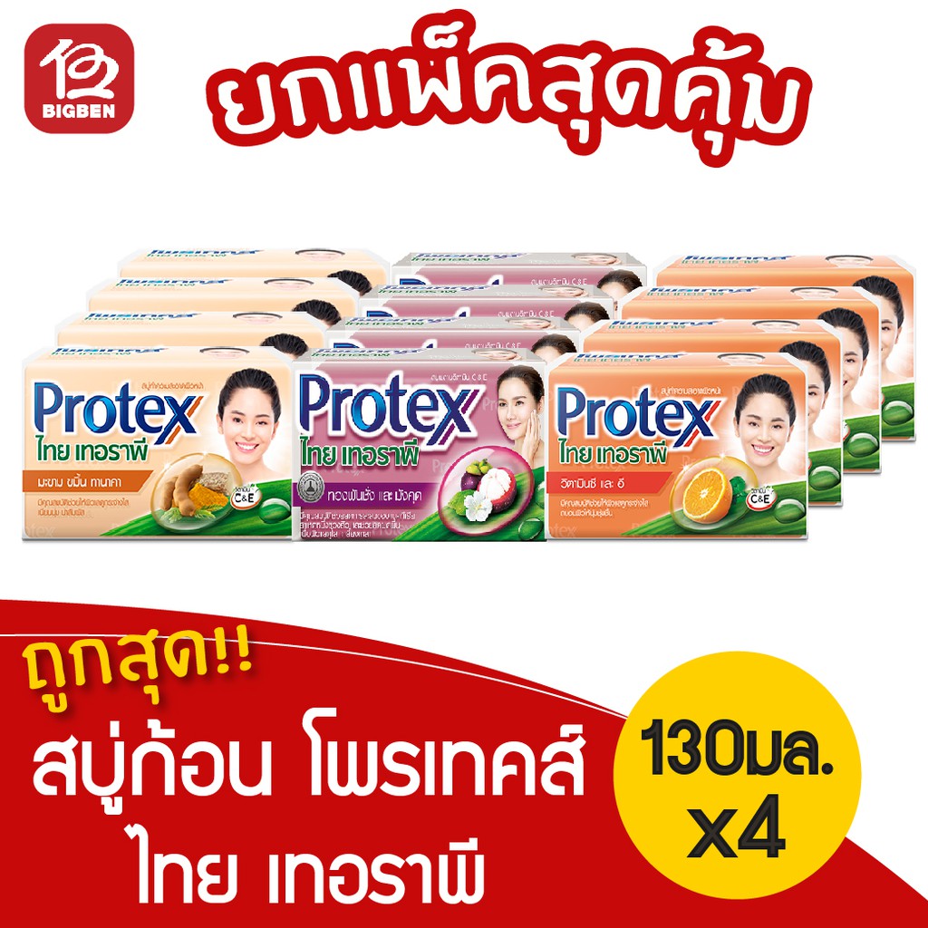 [แพ็ค 4 ก้อน] Protex โพรเทคส์ ไทย เทอราพี สบู่ก้อน (130กรัม x 4ก้อน) | Shopee Thailand