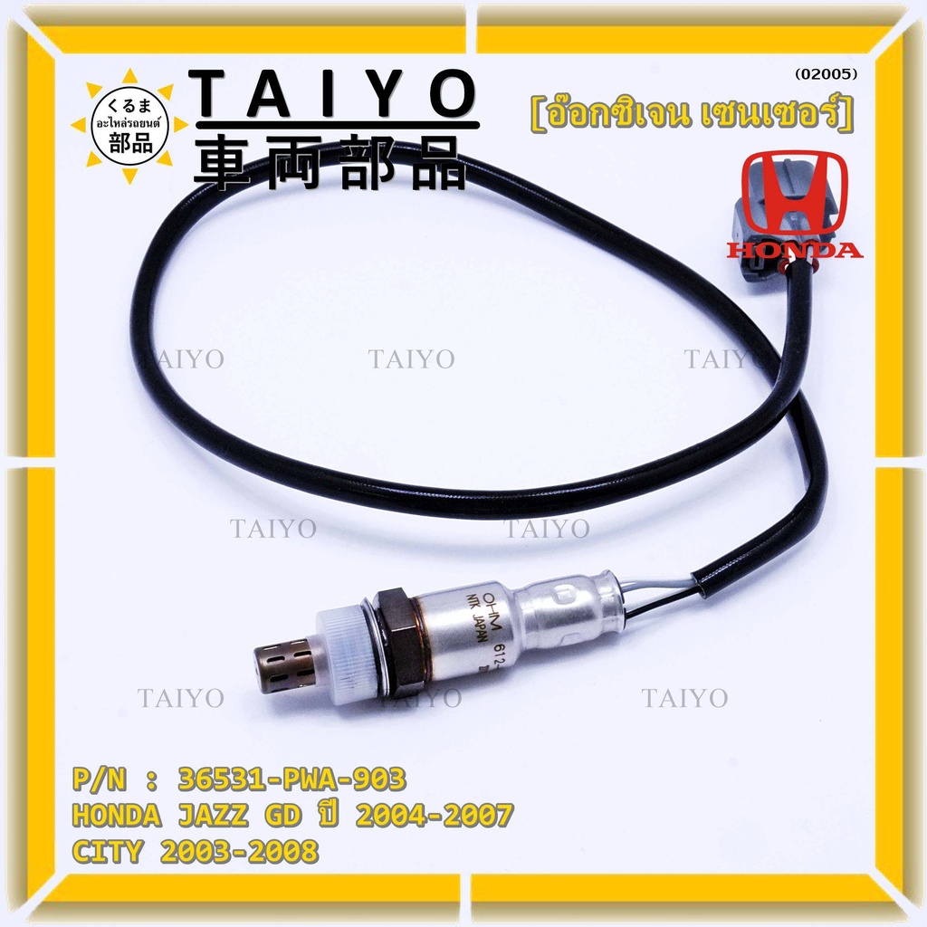 ออกซิเจนเซ็นเซอร์-ตัวหน้า HONDA JAZZ GD ปี 2004-2007 ,CITY 2003-2008 ...