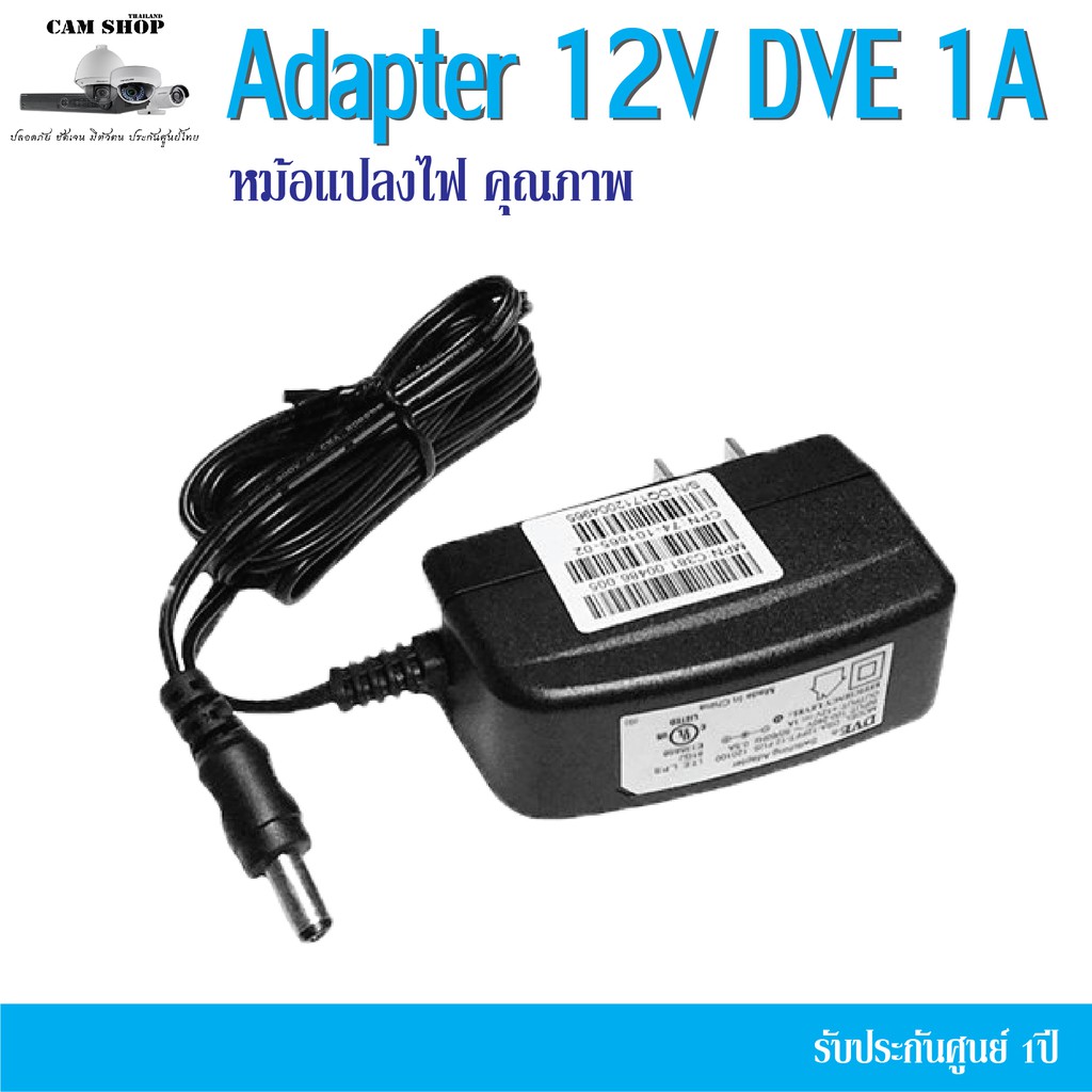 Adapter DVE 12V 1A หม้อแปลงกล้องวงจรปิดคุณภาพสูง | Shopee Thailand