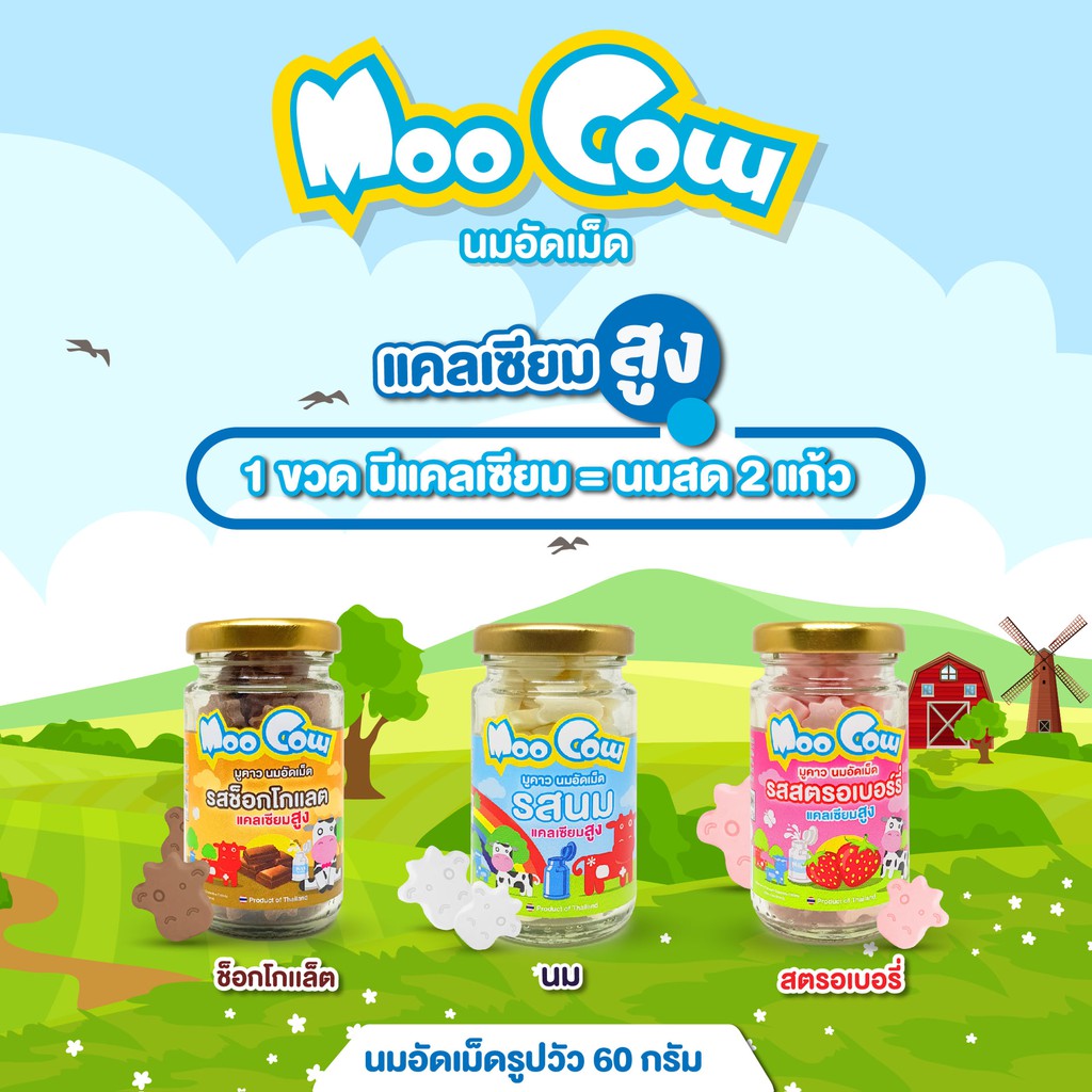 Moo Cow Milk Tablet นมอัดเม็ด แคลเซียมสูง Moo Cow Milk Tablet มูคาว ...