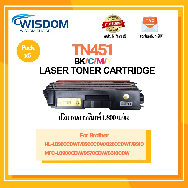 หมึกพิมพ์ TN451BK/TN451/451C/M/Y เครื่องพิมพ์ Brother HL-8360CDW/HL ...