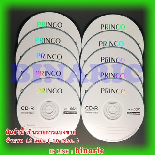 PRINCO CD-R 700MB. แบ่งขาย 10 แผ่น ( Pack 10 disc. ) | Shopee Thailand