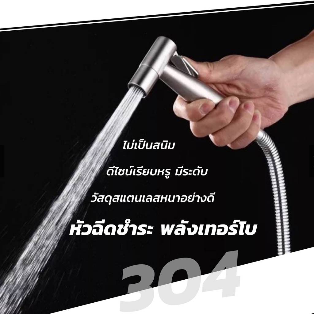ชุดสายฉีดชำระสแตนเลสแท้[ครบชุด] หัวฉีดชำระสแตนเลสSUS304 | Shopee Thailand