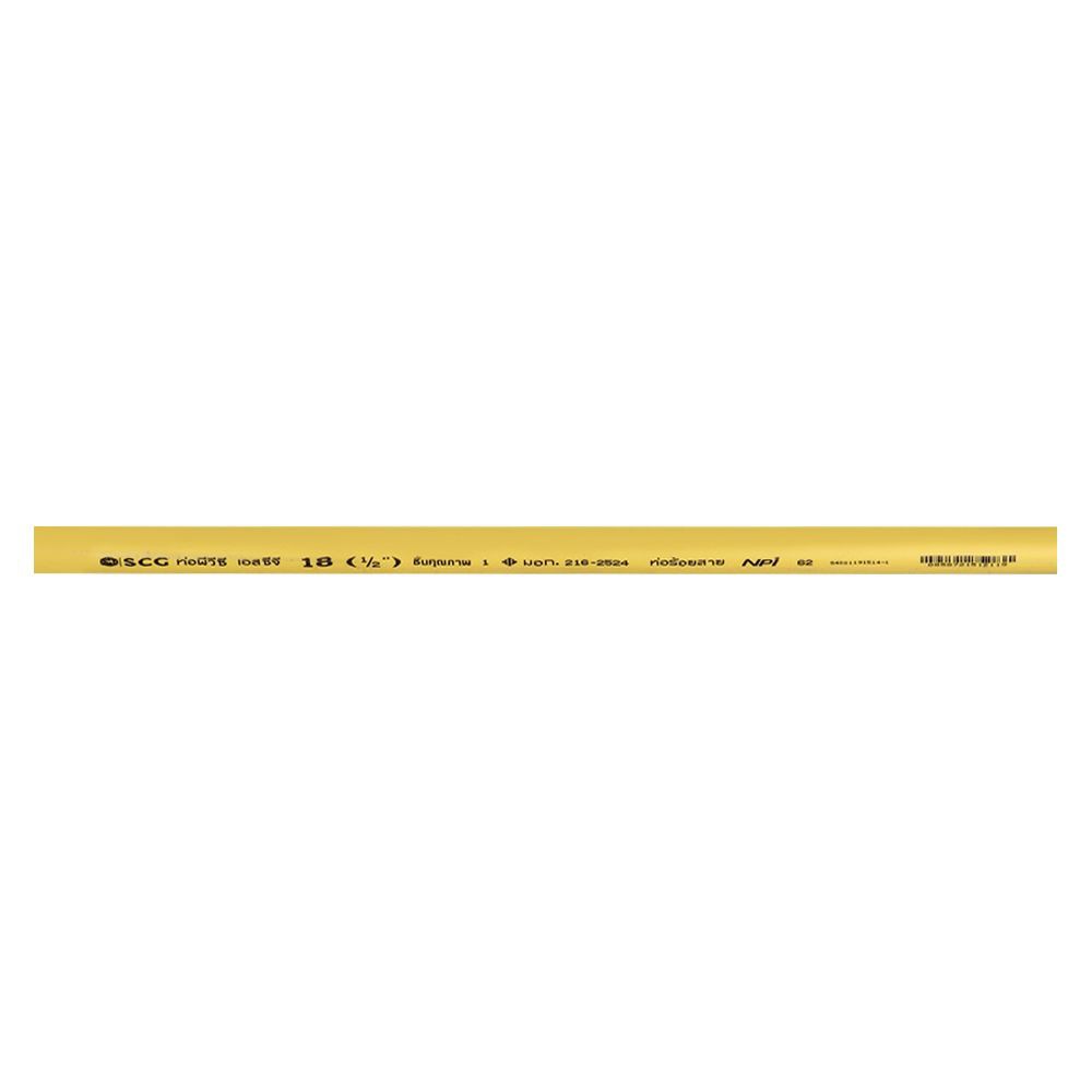 PVC CONDUIT SCG 1/2" 4M BS YELLOW ท่อร้อยสายไฟ PVC SCG 1/2 นิ้ว 4 เมตร ...