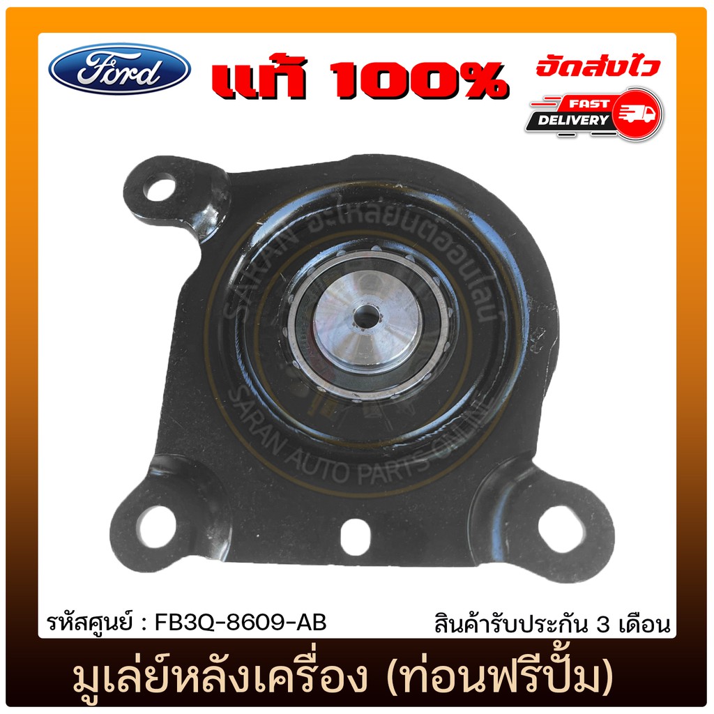 มูเล่ย์หลัง (ท่อนฟรีปั้ม) FB3Q-8609-AB FORD RANGER 2.2, 3.2 | Shopee ...