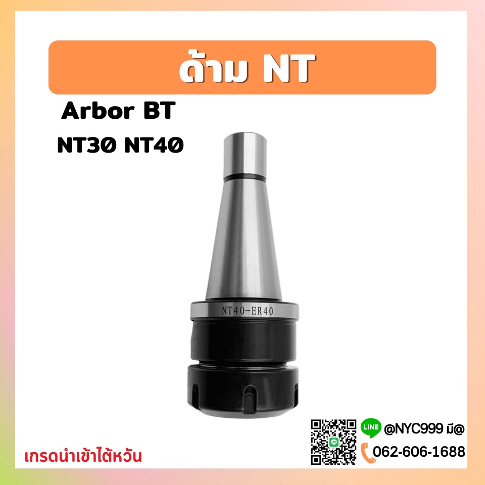 NT40 หัวจับNT ER Sring Collet Chuck ด้ามจับ หัวอาร์เบอร์ NT หัวจับคอลเล ...