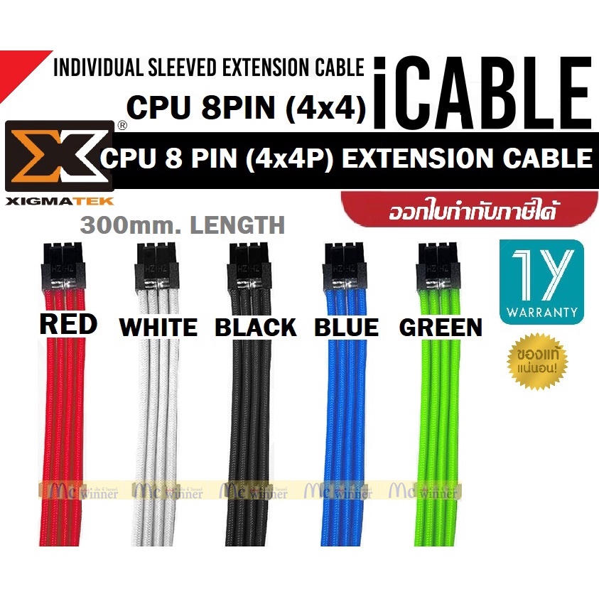 EXTENSION CABLE (สายเคเบิล) XIGMATEK (iCable) CPU 8 PIN (4x4P) EXTENSION CABLE (300mm. LENGTH ...
