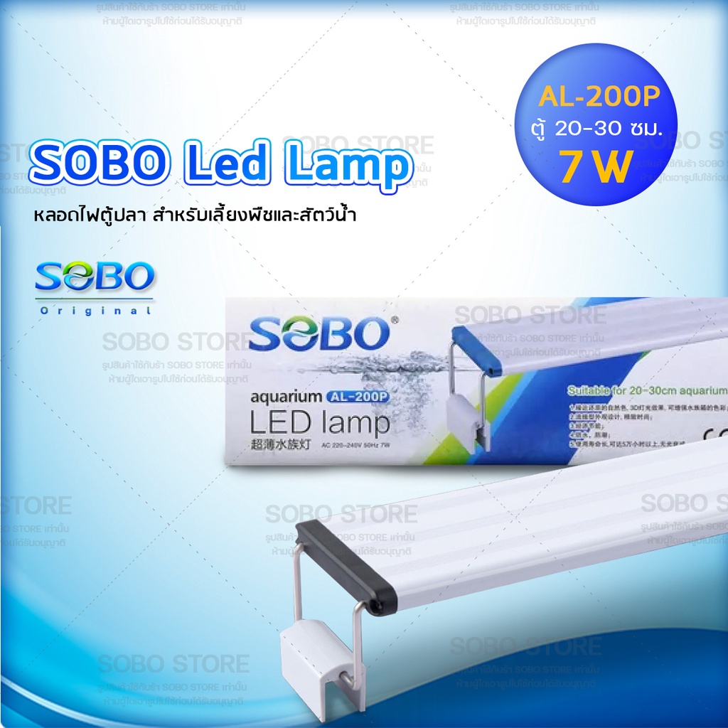 SOBO Led Lamp AL-200P หลอดไฟตู้ปลา สำหรับเลี้ยงพืชและสัตว์น้ำ เปลี่ยนสีได้ 3 แบบFor Aquarium ...