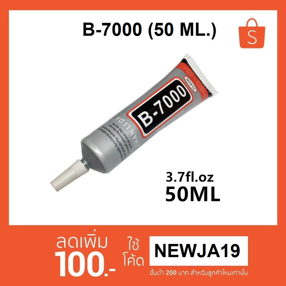 กาวเหลว B-7000 (50 ML.) สำรับงานซ่อมโทรศัพท์มือถือ | Shopee Thailand