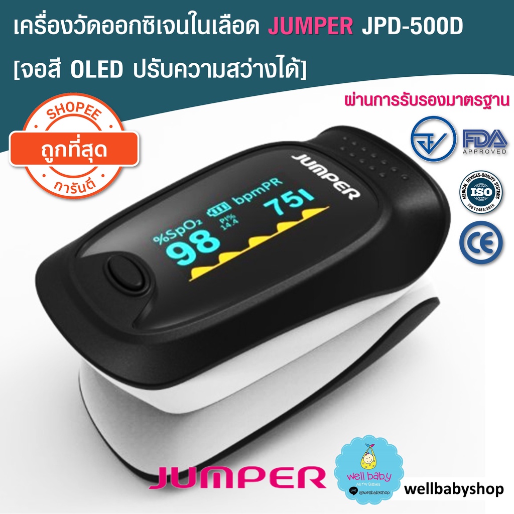 JUMPER JPD 500D เครื่องวัดระดับออกซิเจนในเลือด จอหมุนได้ 4 ทิศทาง ...
