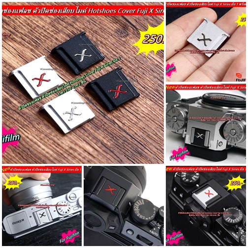 ที่ปิดช่องแฟลช แบบเรียบ รุ่น Fuji X XA2 XA3 XA5 XA7 XT10 XT20 XT30 XT30 Mark II XT100 XT200 XT3 ...