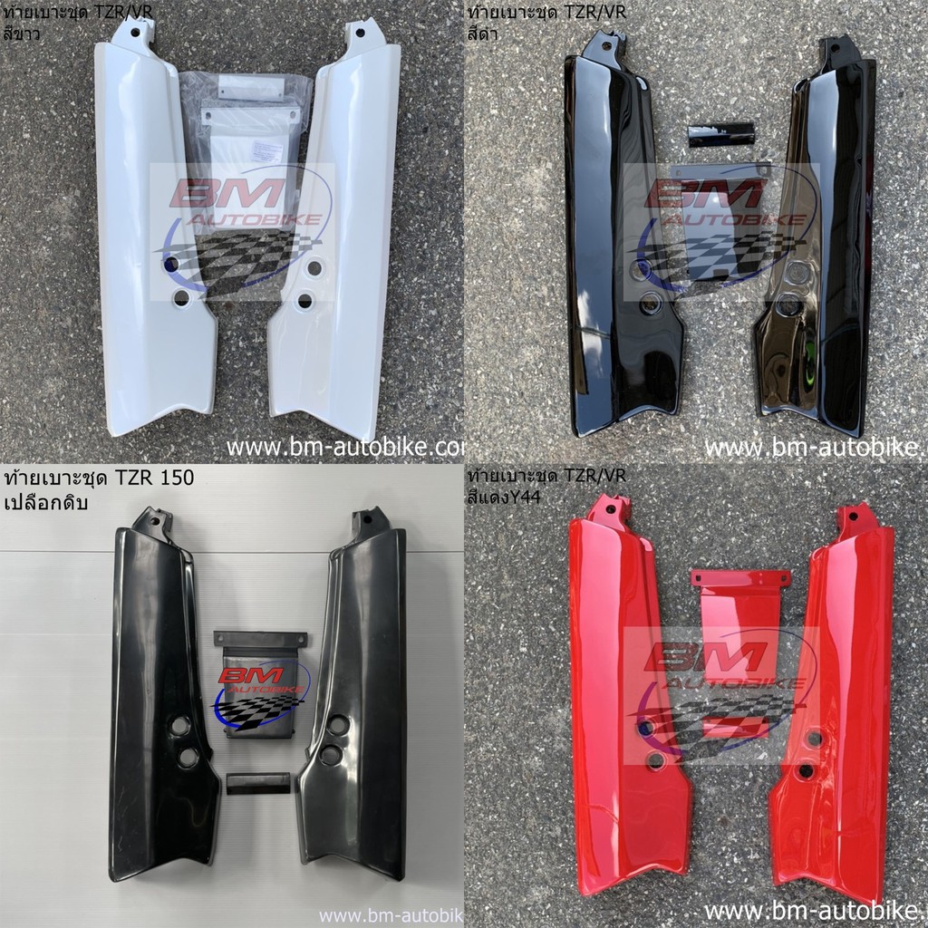 ฝาข้าง ท้ายเบาะ รวมชุด 4 ชิ้น TZR - VR 150 YAMAHA ( แฟริ่ง รถ เฟรม กรอบ กาบ ไฟเบอร์ เปลือก ABS ...