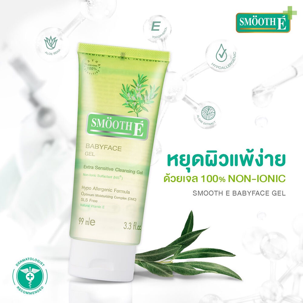 Smooth E Babyface Gel Extra Sensitive Cleansing Gel สมูท อี เจลล้างหน้าสูตรไม่มีฟอง (45ml/99ml ...