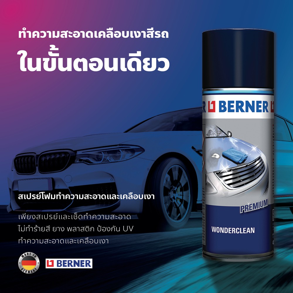 BERNER สเปรย์เคลือบและทำความสะอาดในขั้นตอนเดียว WONDERCLEAN 400 ml ...