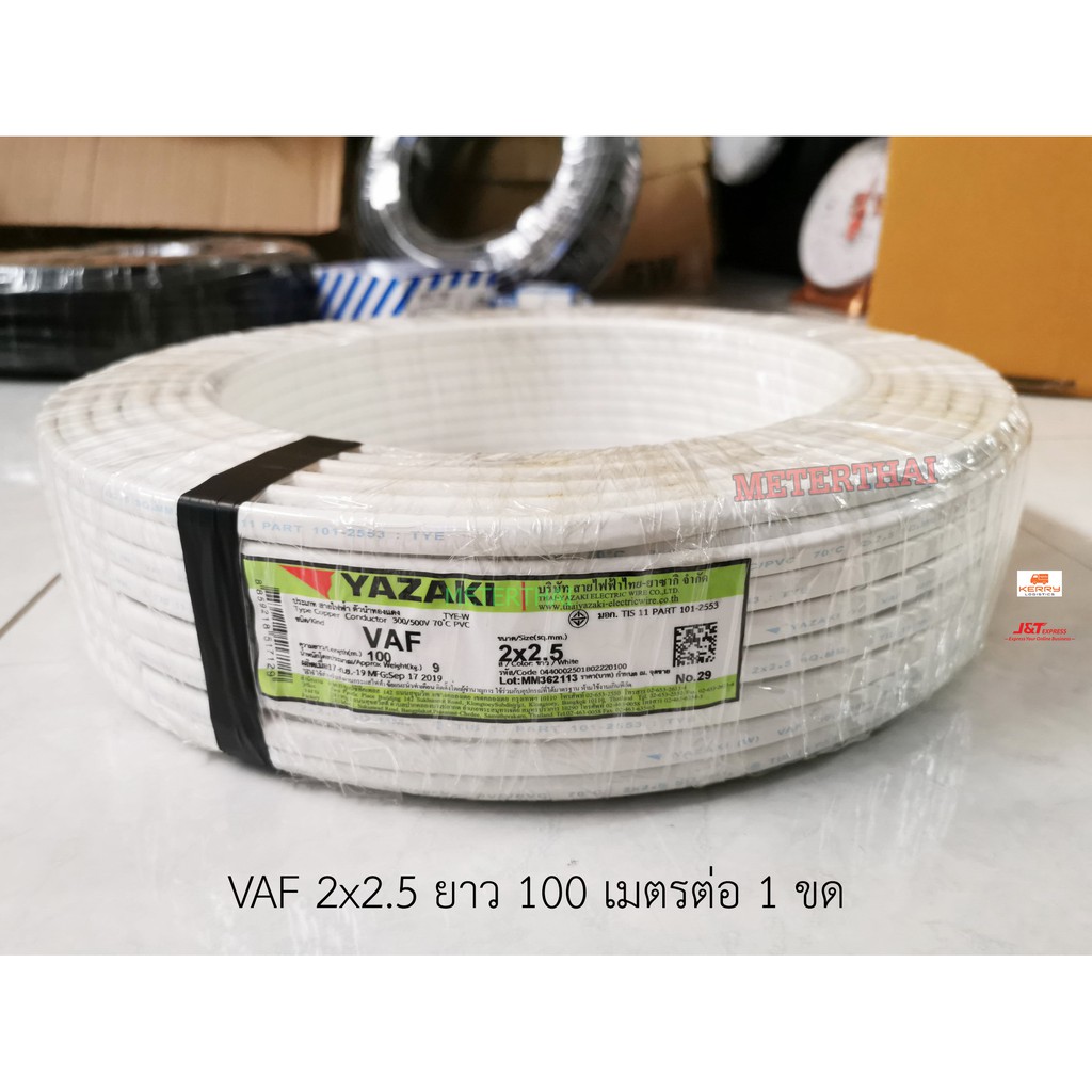 Thai Yazaki สายไฟ VAF 2x2.5 sqmm. ยาซากิ ความยาว 100 เมตรต่อ 1 ขด | Shopee Thailand