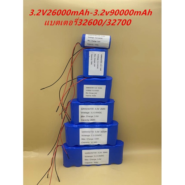 แบตเตอรี่32650/32700 รุ่น3.2V6500mah-3.2v390000mah ต่อวงจรBMSการชาร์จพร้อมใช้งาน เหมาะกับการใช้ ...