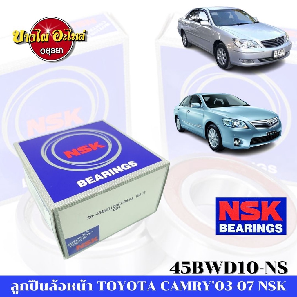 ลูกปืนล้อหน้า สำหรับ Toyota รุ่น Camry ปี 03-06, 07-12 (ACV30, ACV40 ...